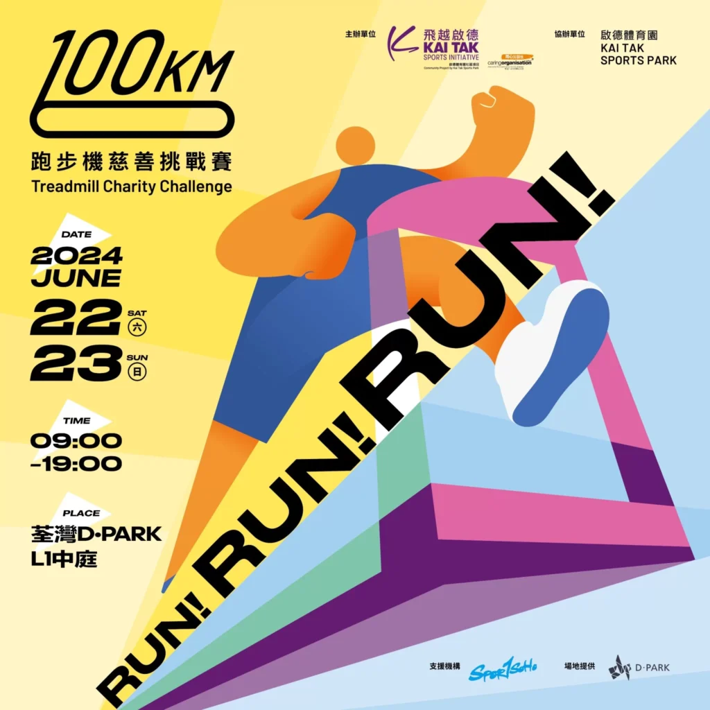 100KM TREADMILL CHARITY CHALLENGE 2024 - Kai Tak Sports Initiative