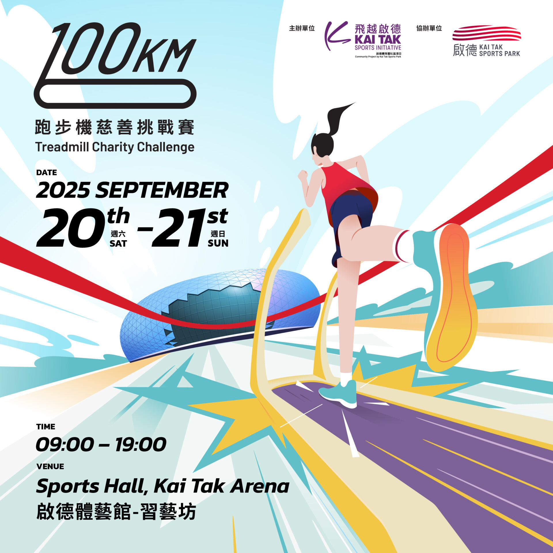 100KM Treadmill Charity Challenge 2025 - Kai Tak Sports Initiative